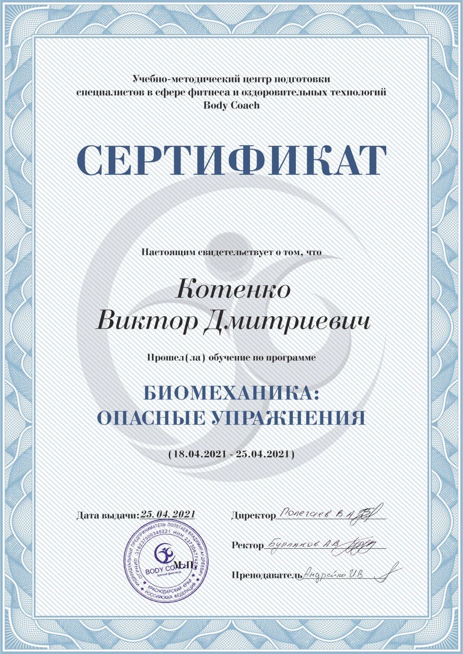 Спортивный нутрициолог
